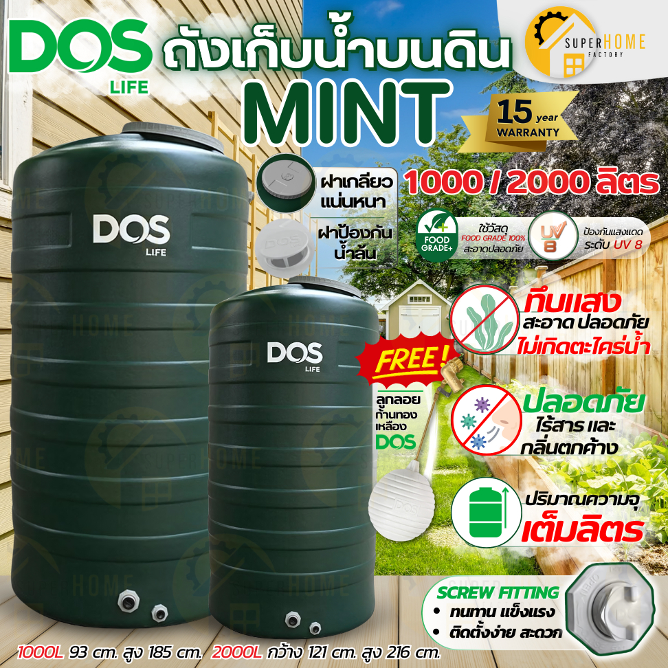 DOS ถังเก็บน้ำ MINT แถมลูกลอย ขนาด 1000 ลิตร 2000 ลิตร ทึบแสง กันตะไคร่ ...
