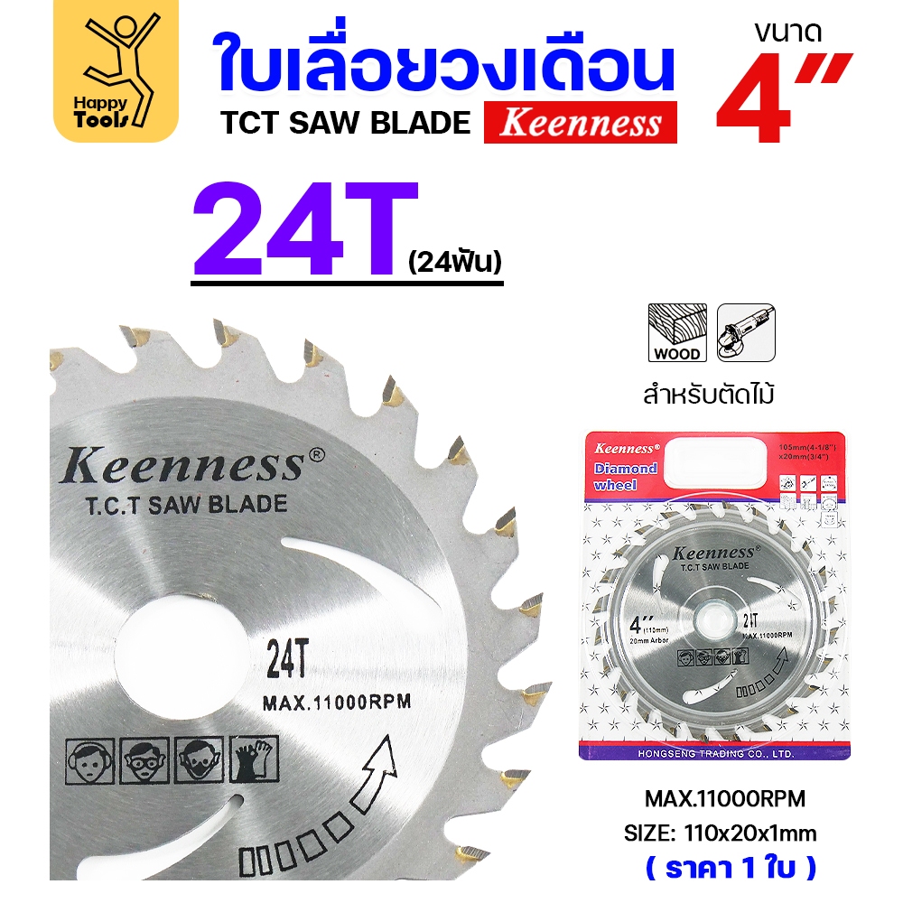 Keenness ใบเลื่อยวงเดือน 4นิ้ว 24ฟัน | Shopee Thailand