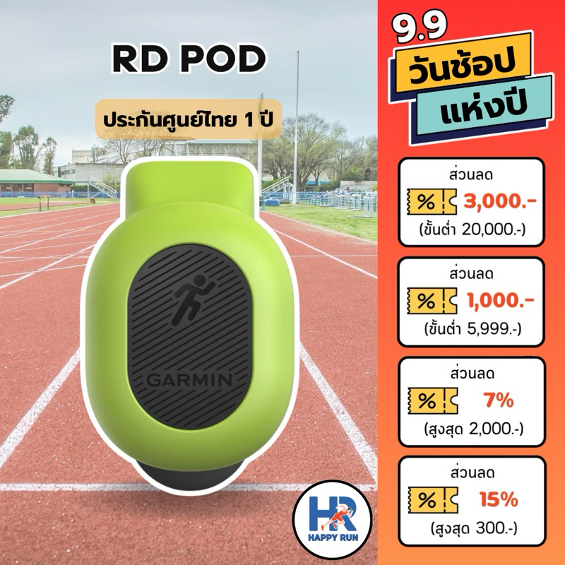 Garmin Running Dynamics Pod มือ1 ประกันศูนย์ไทย 1 ปี | Shopee Thailand