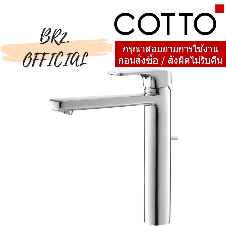 CT2124AY ก๊อกผสมอ่างล้างหน้าทรงสูงแบบก้านโยก รุ่น SCIROCCO SENSE ...