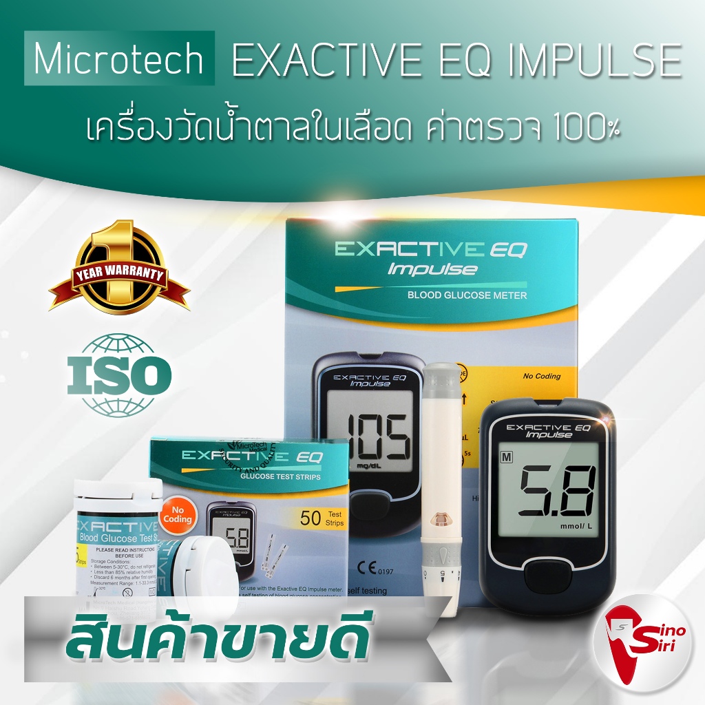 รับประกัน 5 ปี เครื่องวัดน้ำตาล 🩸Exactive EQ Impulse🩸 ครบชุด แผ่นตรวจ50ชิ้น เข็ม50ชิ้น ตรวจ ...