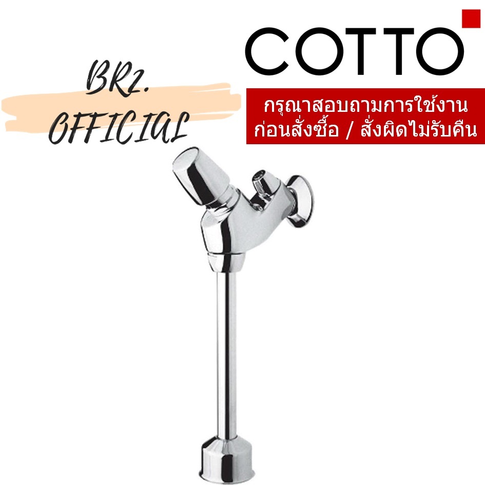CT474N(P)(HM) ฟลัชวาล์วโถปัสสาวะชายชนิดกด (ระยะติดตั้ง 75 มม.) | Shopee ...