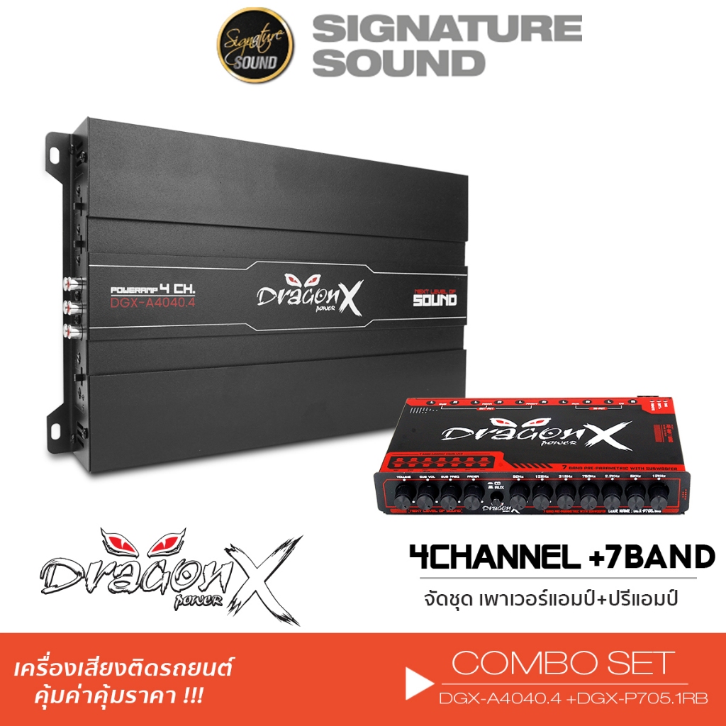 DragonX เพาเวอร์แอมป์ พาวเวอร์แอมป์ 7แบนด์ ปรีแอมป์ ปรี DGX-A4040.4+DGX-P705.1RB | Shopee Thailand