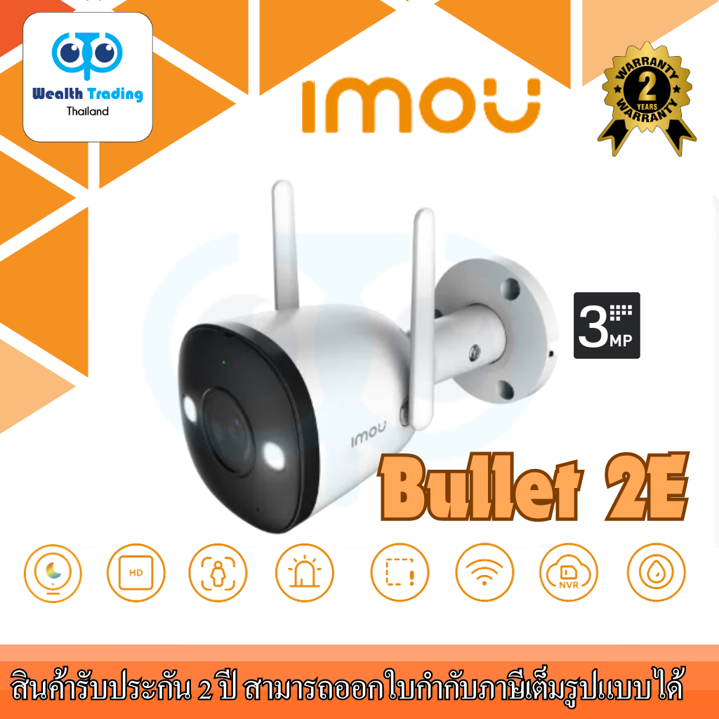 IMOU กล้องวงจรปิด Bullet 2E 3mp 2K Bullet Wi-Fi Camera | Shopee Thailand