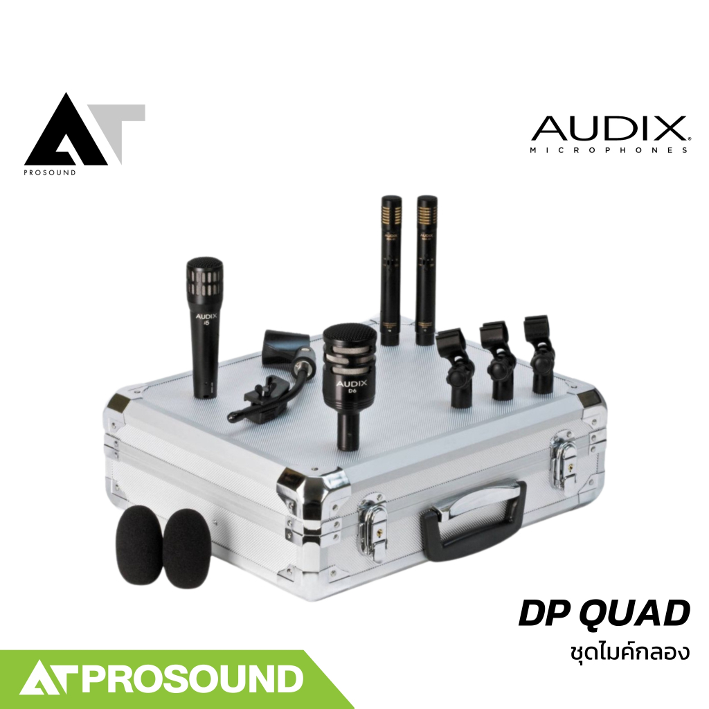 AUDIX DP QUAD ชุด ไมค์จ่อกลอง แบบมืออาชีพจำนวน 4 ชิ้น มาพร้อม Hard Case และที่ยึดไมค์ AT ...