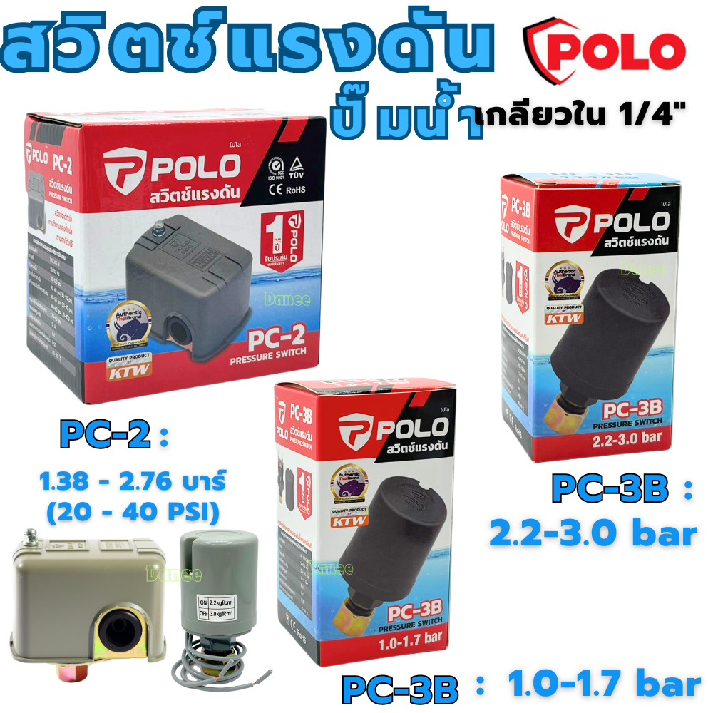 สวิทช์แรงดันปั๊มน้ำ POLO ( Pressure Switch ) PC-3B 1.0-1.7Bar 2.2-3 ...
