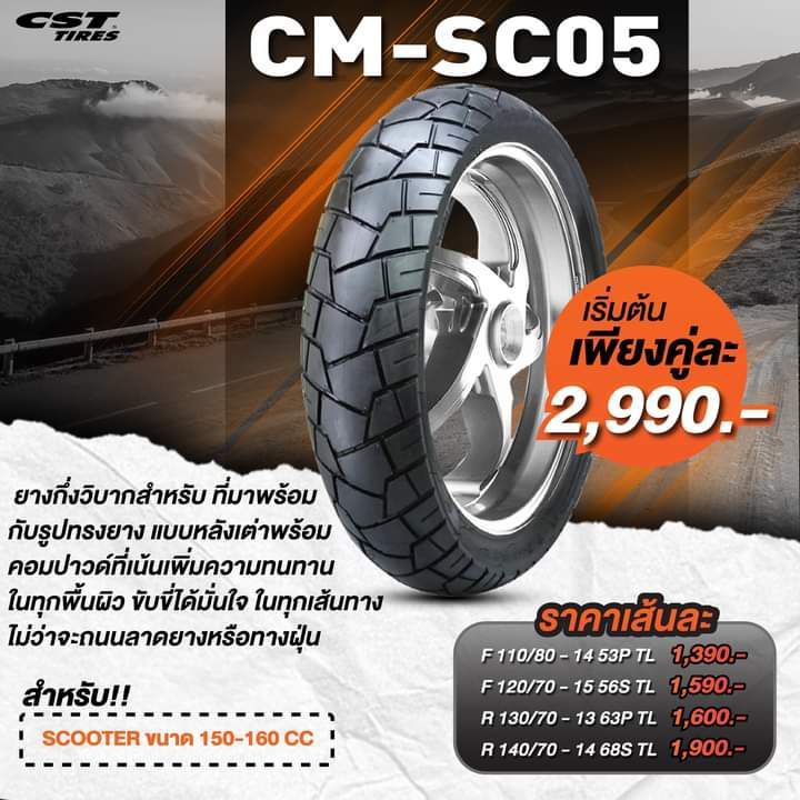 ยางรถมอเตอร์ไซค์ CST รุ่น CM-SC05 ขนาด 110/80-14 , 120/70-15 , 130/70-13 , 140/70-14 | Shopee ...