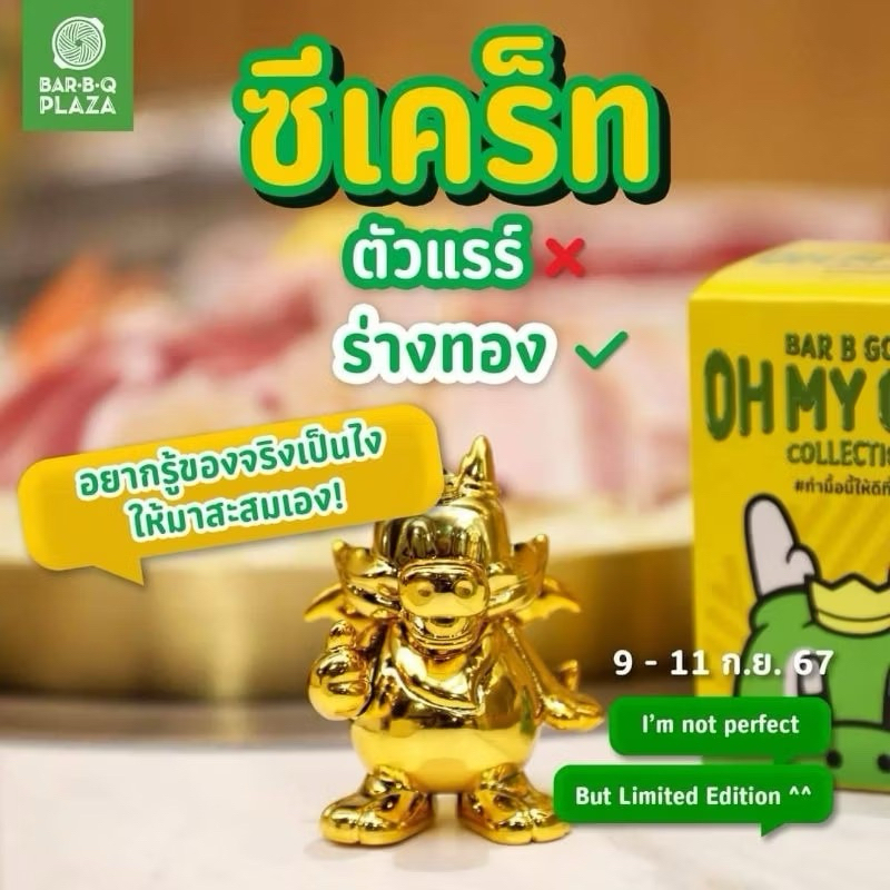 ในซีล Bar b gon (Gon Secret) | Shopee Thailand