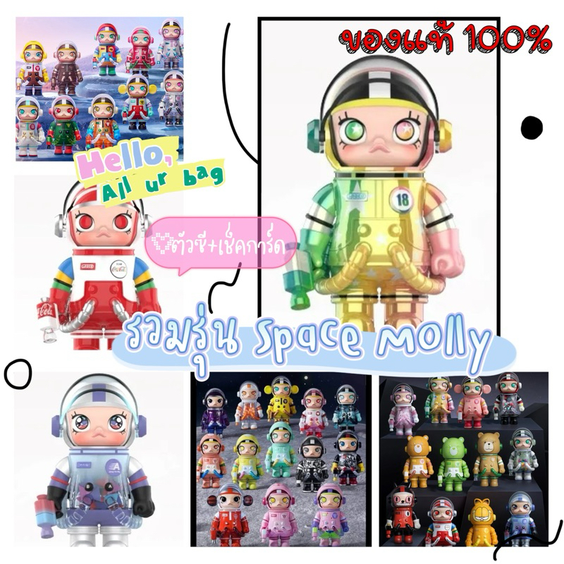 ‼️ใช้โค้ด30%‼️(พร้อมส่งของแท้💯) Space Molly v1,v2,v3 รวมรุ่น มอลลี่ ...