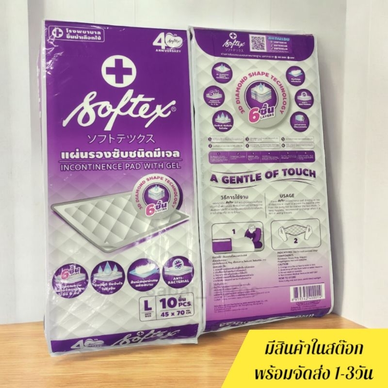 แผ่นรอง ซึมซับ Softex ซอฟเท็กซ์ แผ่นรองซับชนิดมีเจล 10 แผ่น Size.L ขนาด45×70ซม | Shopee Thailand