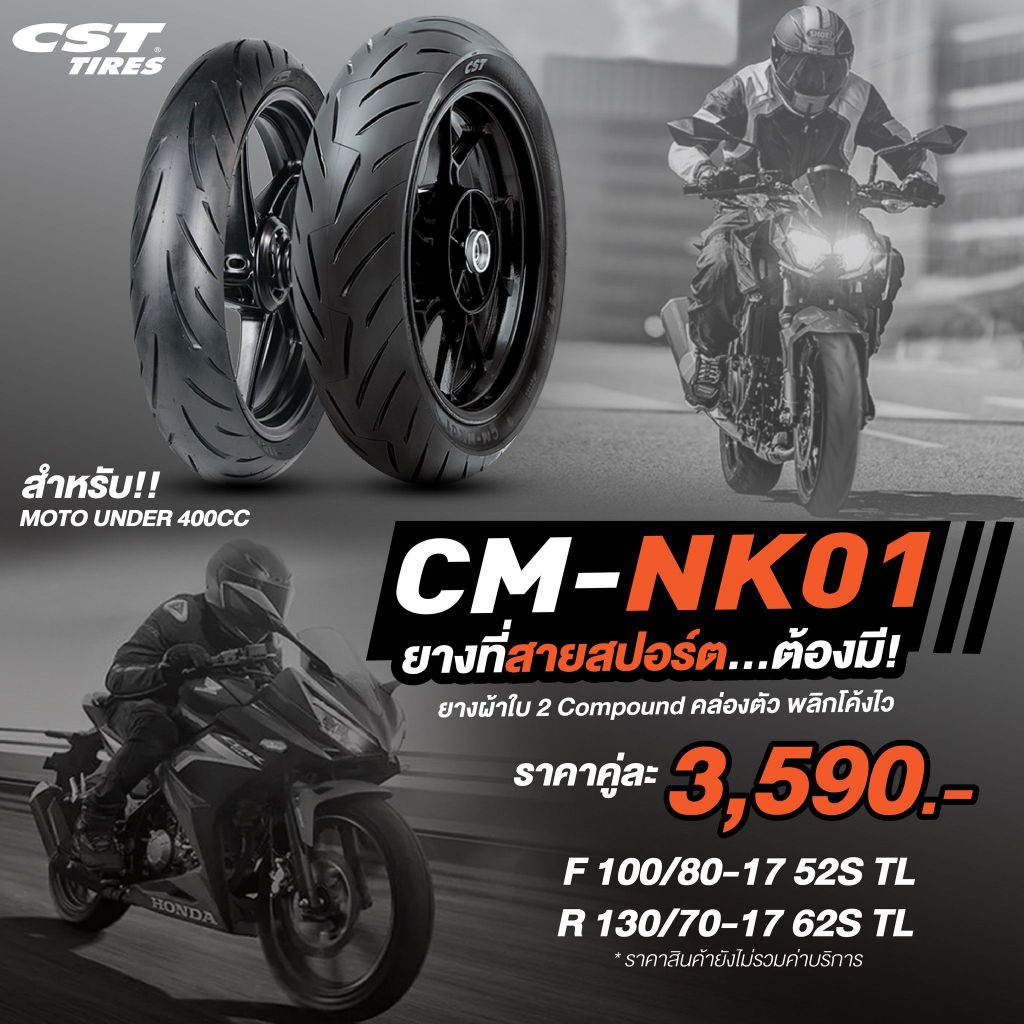 ยางรถมอเตอร์ไซค์ CST รุ่น CM-NK01 ขนาด 100/80-17+130/70-17 เพียงคู่ละ 3,590.- | Shopee Thailand
