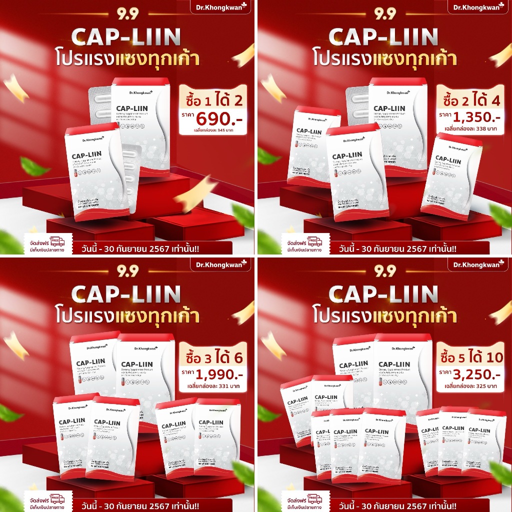 Dr.Khongkwan Cap-Liin แคปลิน | Shopee Thailand