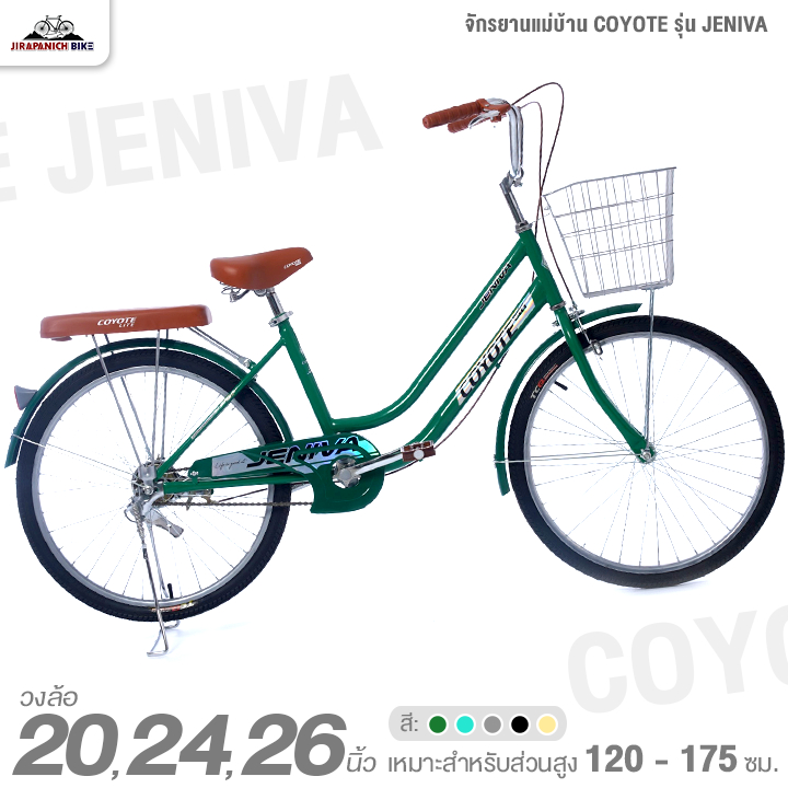 จักรยานแม่บ้าน 20, 24 และ 26 นิ้ว COYOTE รุ่น JENIVA (ตัวถังเหล็ก ทรง ...