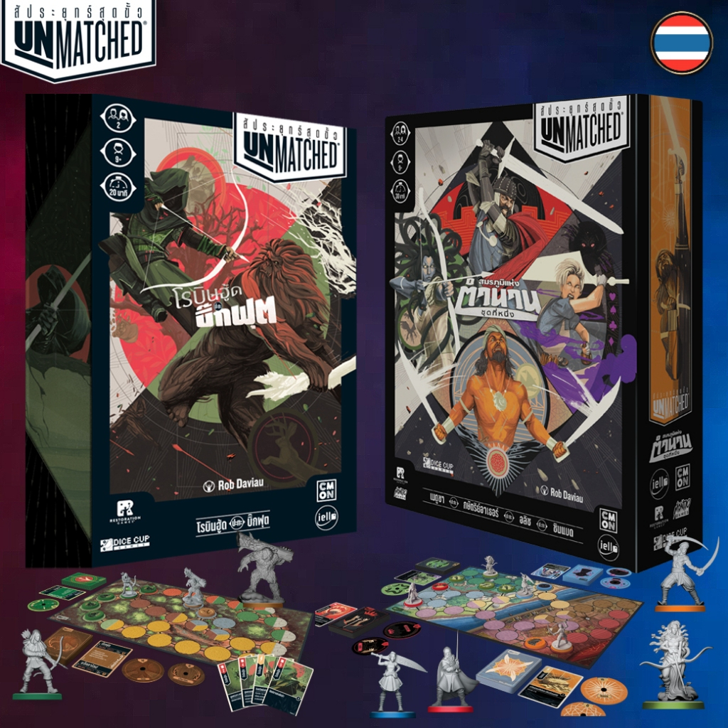 [ของแท้] เกมสัประยุทธ์สุดขั้ว (Unmatched) สมรภูมิแห่งตำนานชุดที่ 1/ โร ...