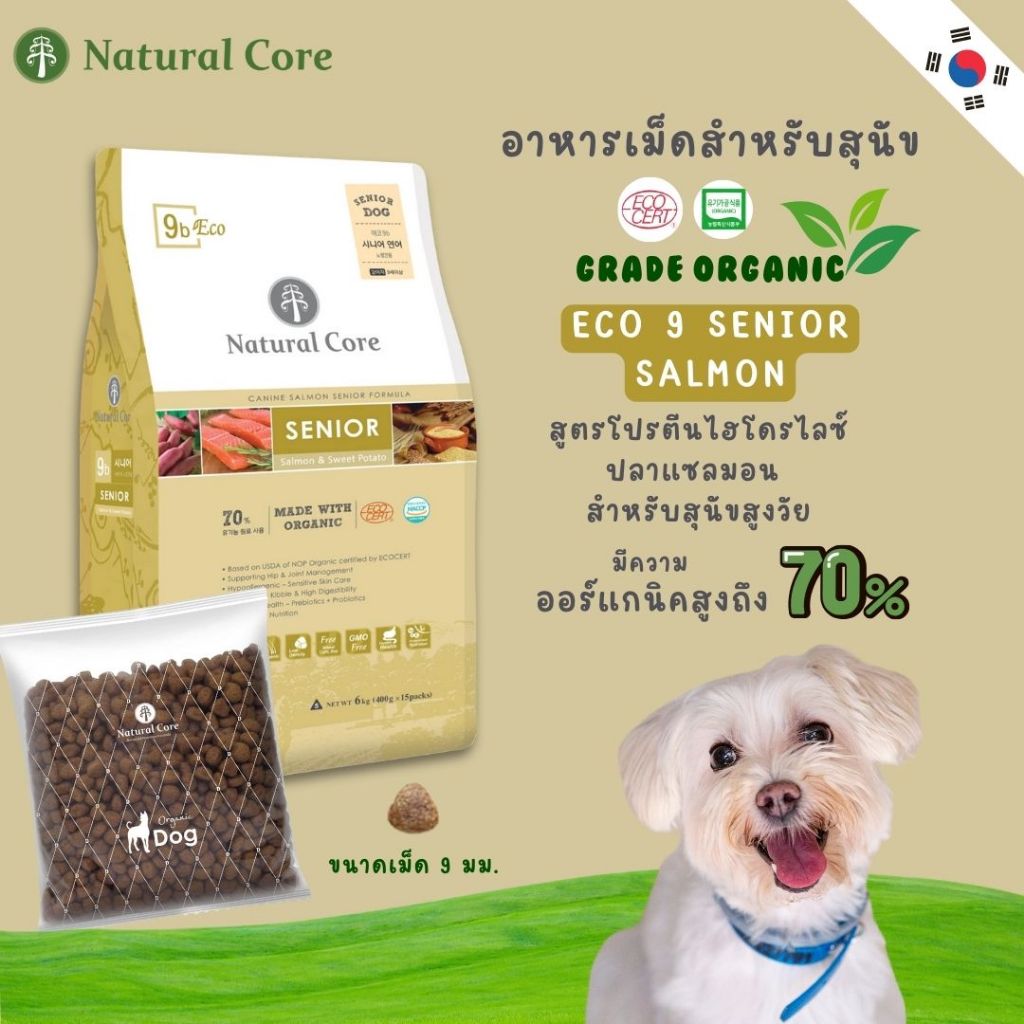 Natural Core ECO 9b Senior อาหารเม็ดสุนัขสูงวัย เกรดออร์แกนิก สูตรปลา ...