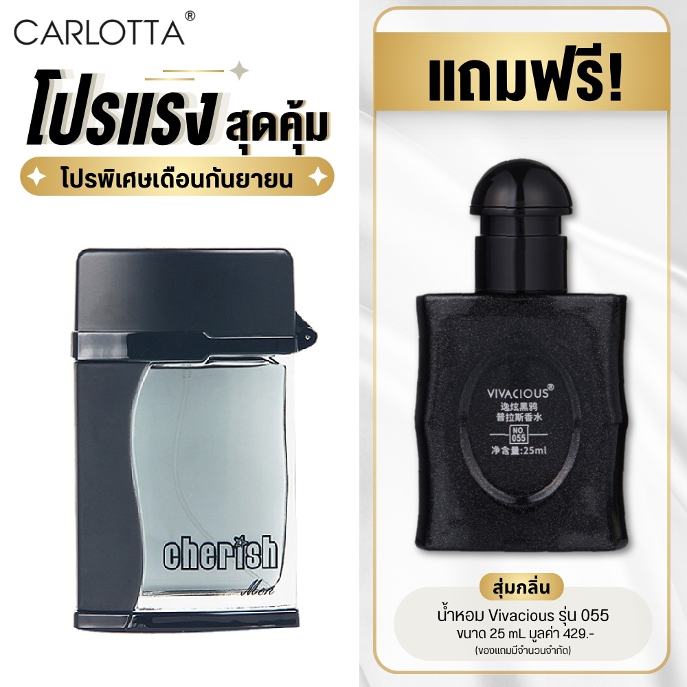 น้ำหอม Carlotta Perfume รุ่น Cherish 100 ML น้ำหอมสำหรับสุภาพบุรุษ ...