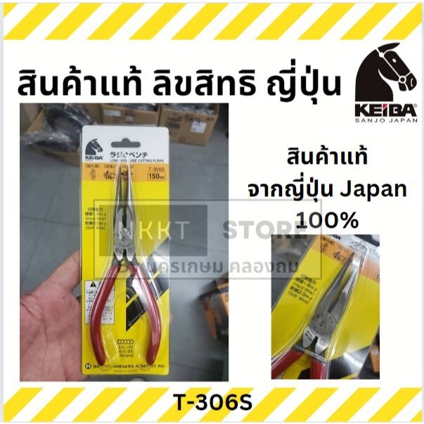 T-306S สำหรับ งานละเอียด Keiba T-306s คีมปากแหลม ขนาด 6 นิ้ว made in Japan | Shopee Thailand
