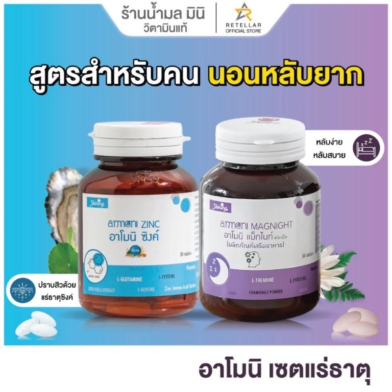 ARMONI ZINC+ MAGNIGHTอาโมนิซิงค์+อาโมนิแม็กไนท์ ผลิตภัณฑ์เสริมอาหาร ...