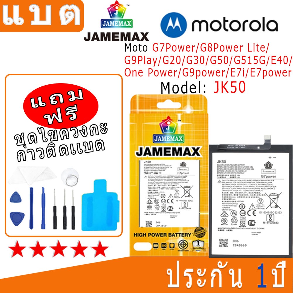 แบต Battery Moto G7 Power/G8 Power Lite/G9 Play/G20/G30/G50/G51 5G/One Power/E7i Power/E40 Model ...