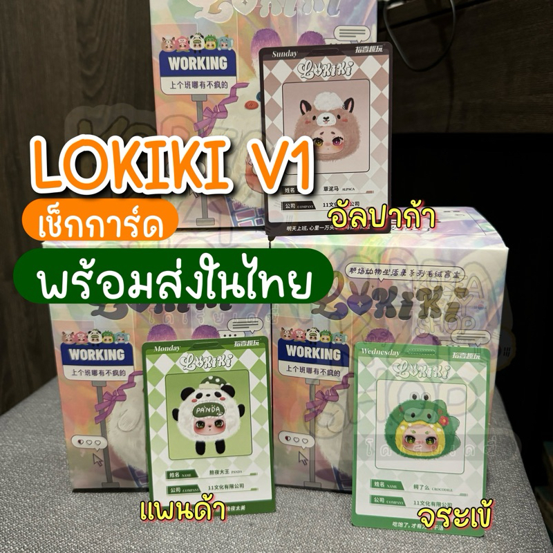 [พร้อมส่ง] กล่องสุ่ม LOKIKI พวงกุญแจ ซีเคร็ทยูนิคอร์น สะพายเป็นกระเป๋า ...
