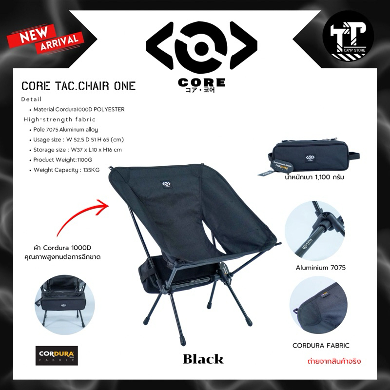 🔥สินค้าพร้อมส่ง🔥 เก้าอี้ CORE TAC.Chair one เก้าอี้สนาม เก้าอี้แคมป์ ...