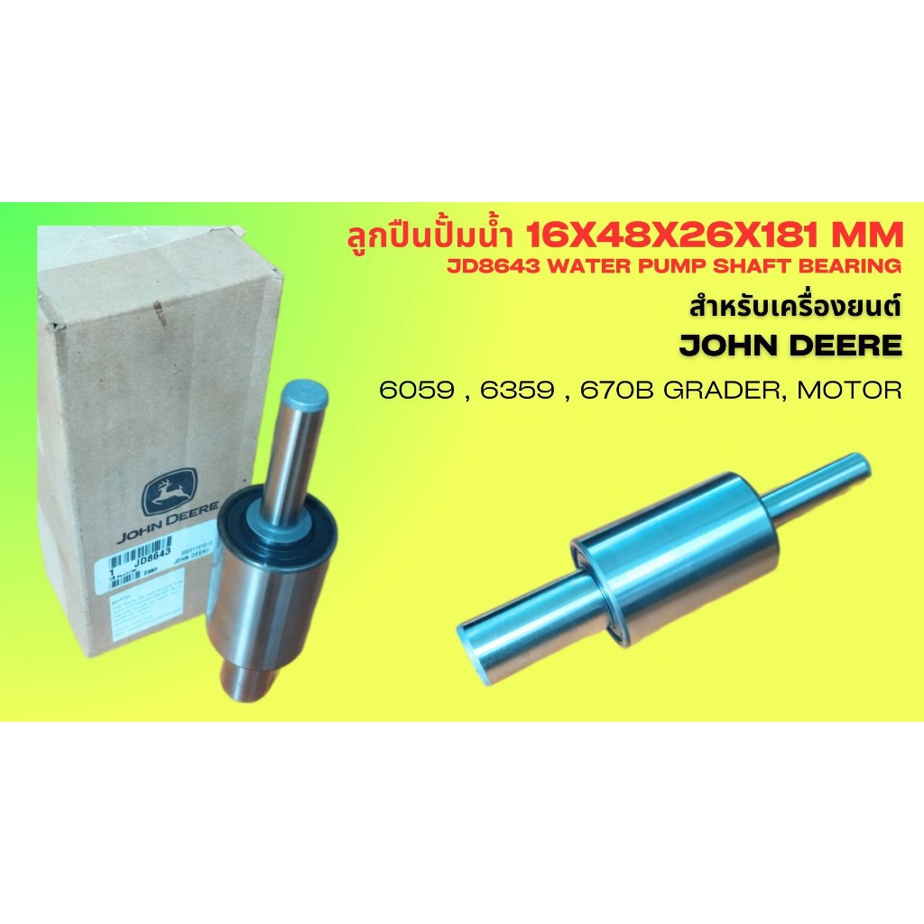 ลูกปืนปั้มน้ำ จอห์นเดียร์ แท้ JD8643 Water Pump Shaft Bearing รุ่น 6059 ...
