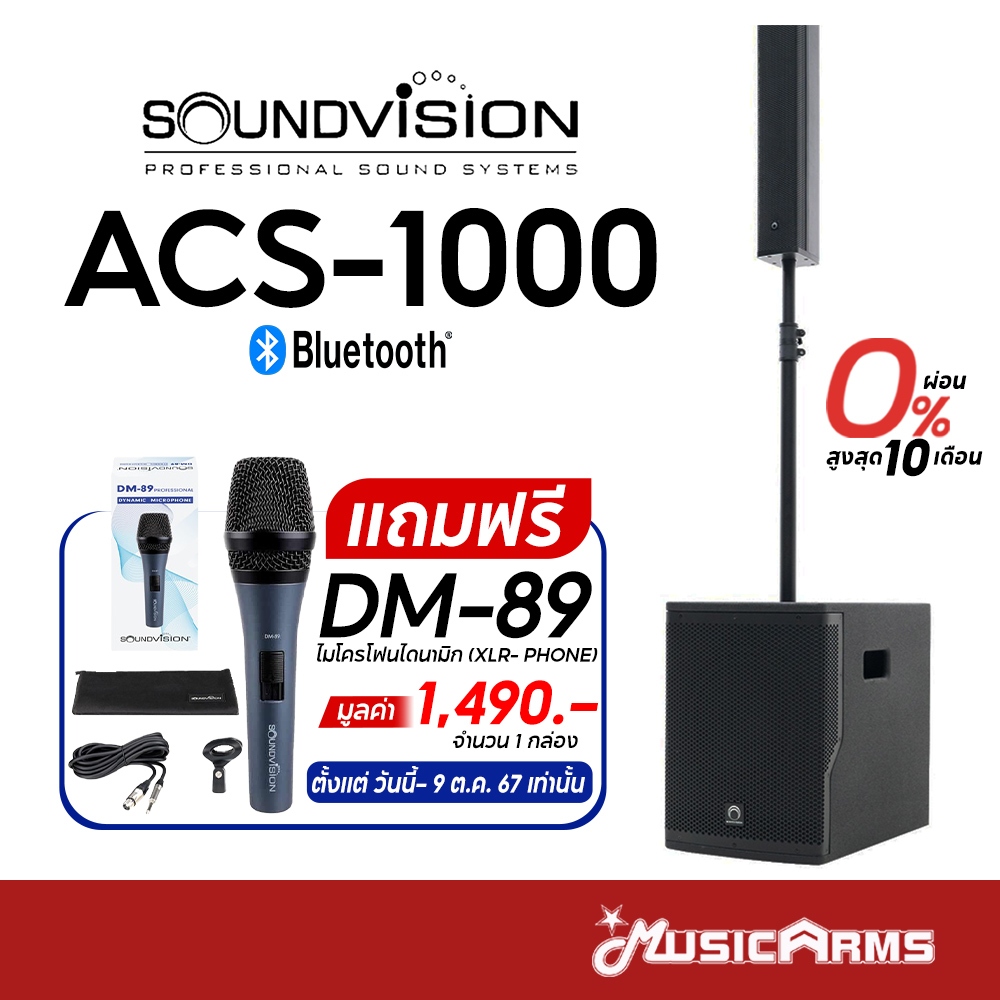 SOUNDVISION ACS-1000 ลำโพงคอลัมน์แอคทีฟ ACS 1000 Music Arms | Shopee ...