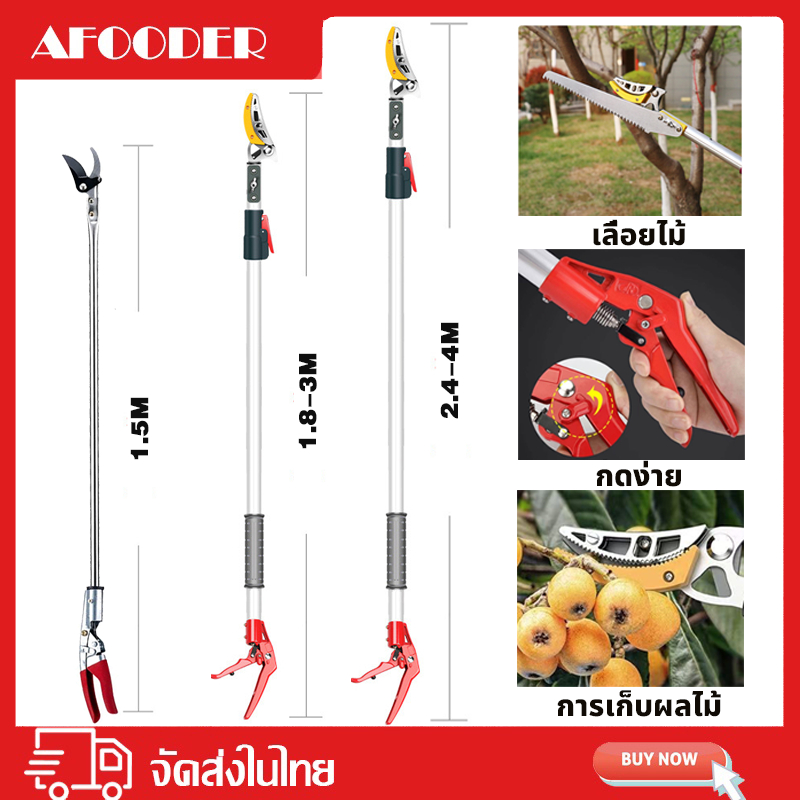 กรรไกรตัดกิ่ง SK5 กรรไกรตัดกิ่งไม้สู กรรไกรตัดกิ่งไม้สูง ปรับความยาวได้ 1.8M-3M/2.4M-4M แถมฟรีใบ ...