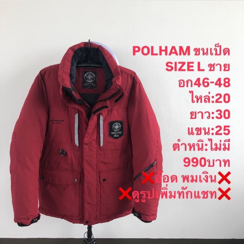 เสื้อขนเป็ดแบรนด์⛳️POLHAM | Shopee Thailand