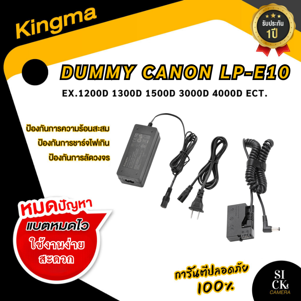 KingMa Dummy Canon LP-E10 แบตไลฟ์สด DC Coupler LPE10 for 1200D 1300D ...