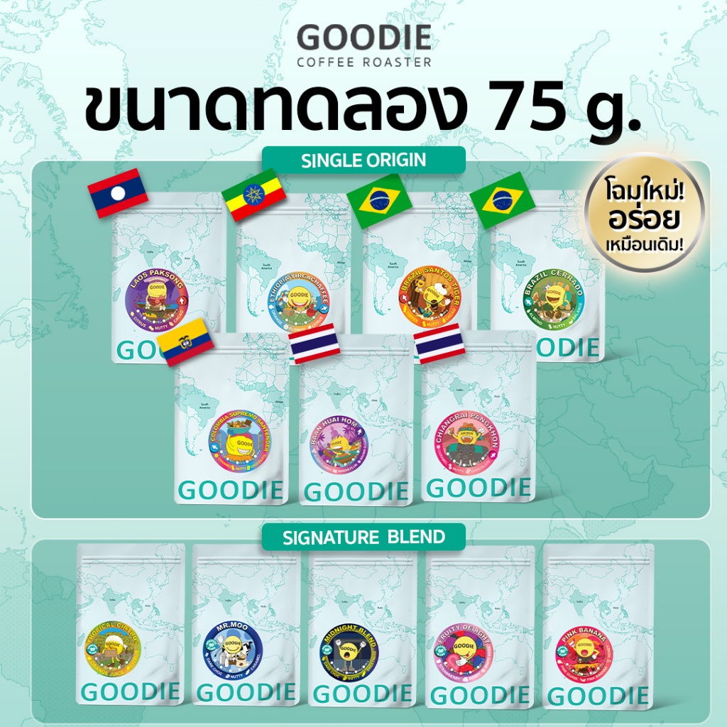 Goodie Coffee Roaster เมล็ดกาแฟ ขนาดทดลอง 75 กรัม ทุกรส | Shopee Thailand