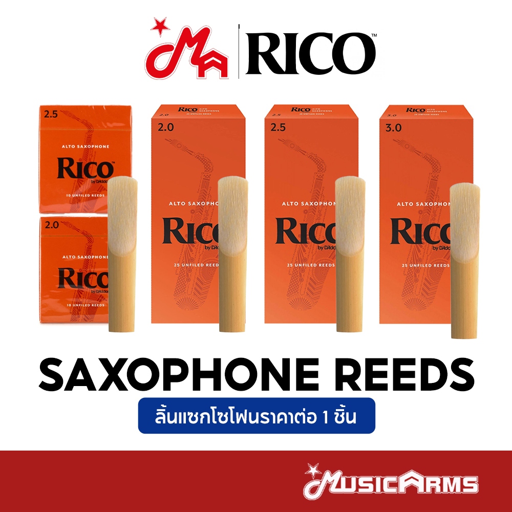 Rico Saxophone Reeds ลิ้นแซกโซโฟน เบอร์ 2 I 2½ I 3 (ราคาต่อชิ้น ...