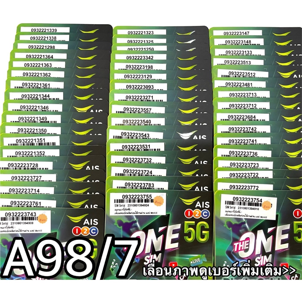 เบอร์มงคล!! เบอร์สวย!! ซิมมงคล!! AISเติมเงิน ราคาถูก รหัสสินค้า AA98/7 ...
