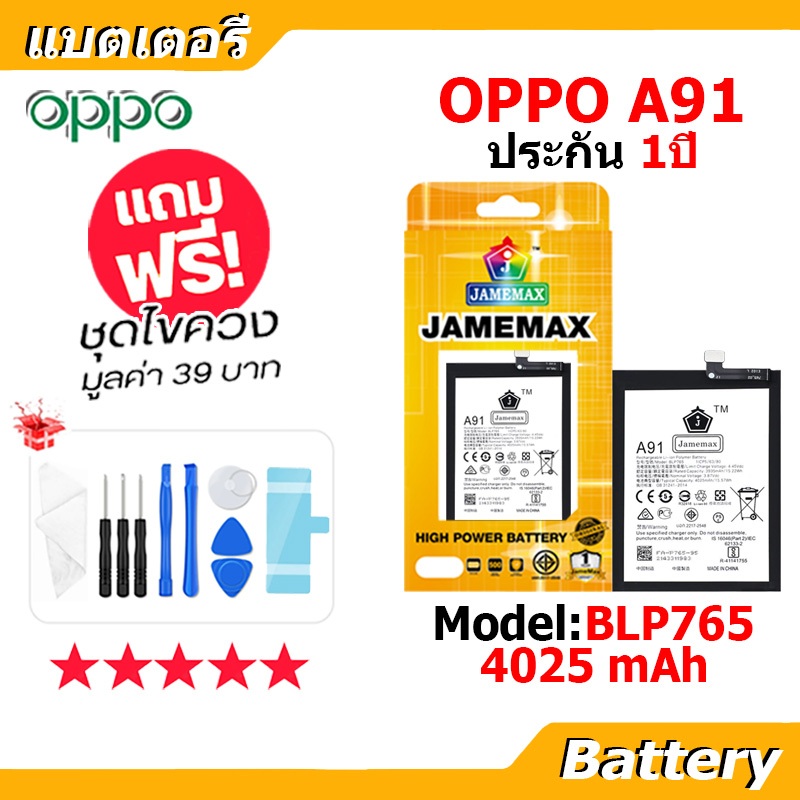JAMEMAX แบตเตอรี่ Battery OPPO A91 model BLP765 แบตแท้ ออปโป้ ฟรีชุดไข ...