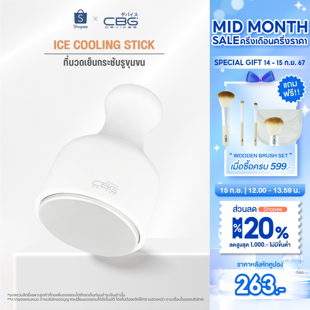 CBG Devices Ice cooling stick ที่นวดเย็น นวดหน้า ใช้แทนน้ำแข็ง กระชับรู ...