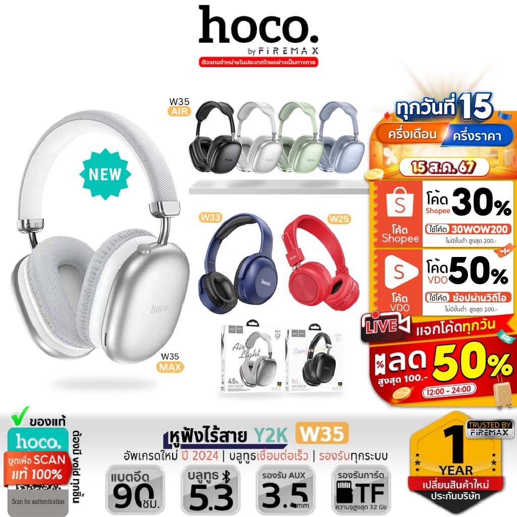 [อัปเกรด 2024] HOCO W35 / W25 / W33 หูฟังครอบหูไร้สาย หูฟังบลูทูธเฮดโฟน เสียงดีมาก เบสนุ่ม ...