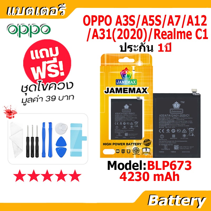 JAMEMAX แบตเตอรี่ Battery oppo A3S/A5S/A7/A12/A31(2020)/Realme C1 model ...