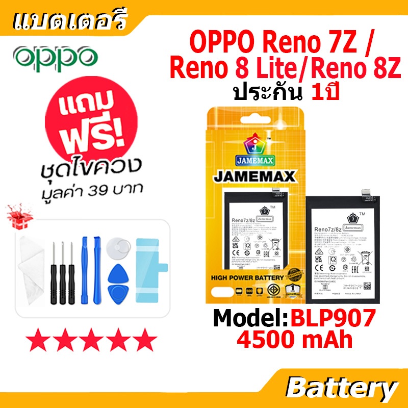 JAMEMAX แบตเตอรี่ Battery OPPO Reno 7Z/Reno 8Lite/Reno 8Z model BLP907 ...