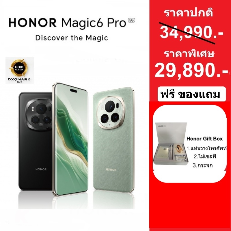 Honor Magic 6 Pro 12/512GB จอ 6.8" Snapdragon 8 ฟรี!HONOR Gift Box มูลค่า 1,499.- | Shopee Thailand