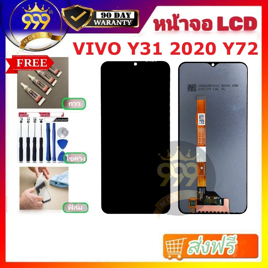อะไหล่หน้าจอ LCD ใช้สำหรับVIVO Y31 2020 Y72 จอ y31 y72 ชุดประกอบ กาว+ฟิล์ม+ไขควง รับประกัน 90 ...