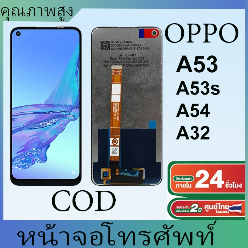 จอ โทรศัพท์ LCD OPPO A53 A54 A32 4G หน้าจอ งานแท้ อะไหล่มือถือ จอพร้อม ...