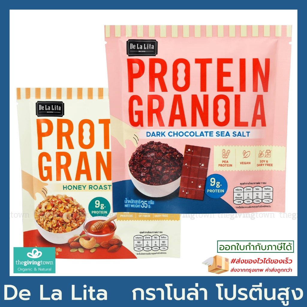 De La Lita Protein Granola ธัญพืชอบกรอบ โปรตีน กราโนล่า เดอลาลิต้า ขนมเจ ขนมวีแกน De Lalita ...