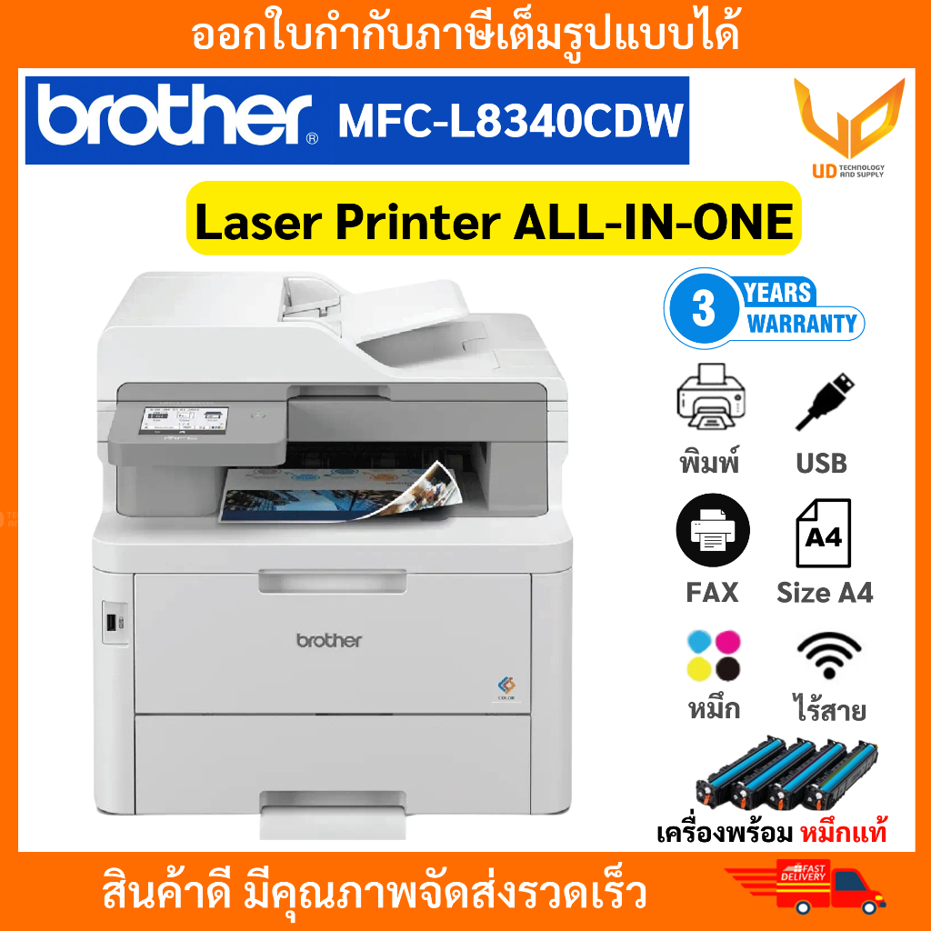 BROTHER เครื่องพิมพ์สี LED และมัลติฟังก์ชัน Laser MFC-L8340CDW Print Copy Scan Fax WiFi รับ ...