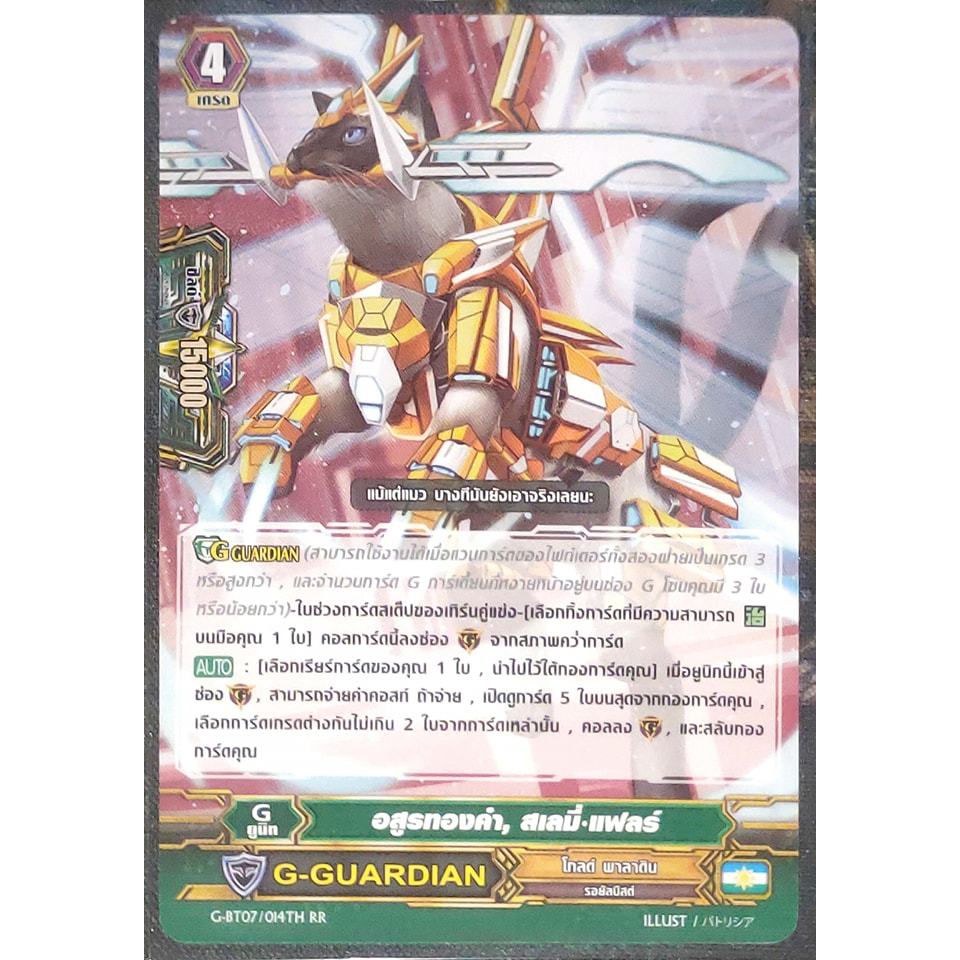 การ์ด แวนการ์ด อสูรทองคำ, สเลมี่-แฟลร์ (การ์ดไม่ฟรอย) แคลน โกลด์ พาลาดิน เกรด 4 (G ยูนิท) G ...