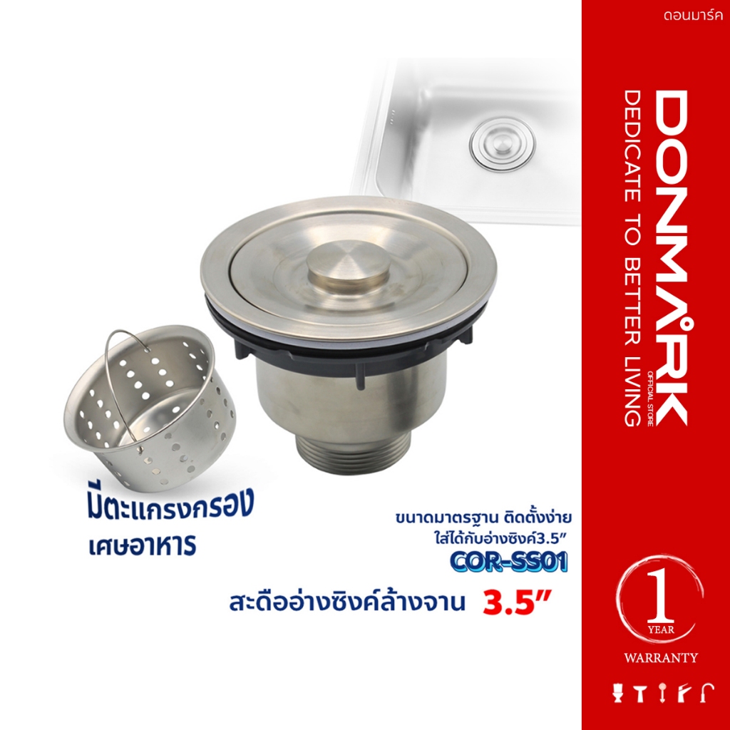 DONMARK ชุดสะดือซิงค์ล้างจาน สะดือ B อ่างซิงค์ มาตรฐาน รุ่น COR-SS01 | Shopee Thailand