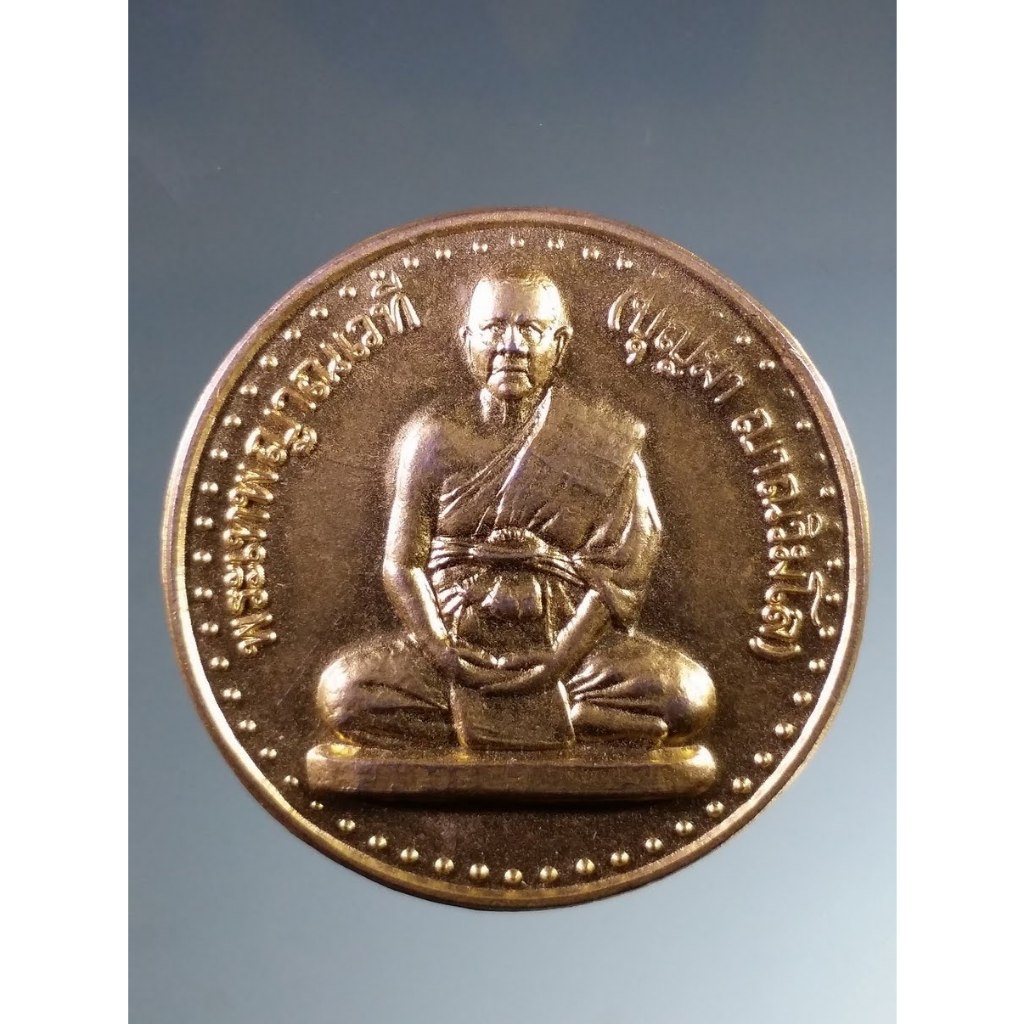 Antig Sun 903 เหรียญกะไหล่ทองพ่นทราย พระเทพญาณเวที หลวงปู่บุญมา ญาณวิมโร รุ่นมหามงคล วัดมงคลทับ ...