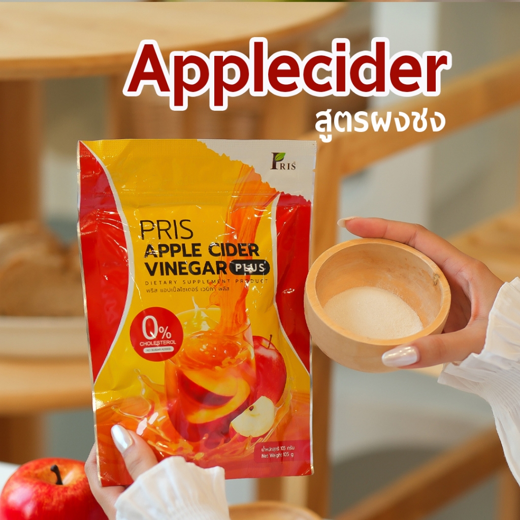 แท้จากแบรนด์ pris [สูตรชง] PRIS AppleCider | Shopee Thailand