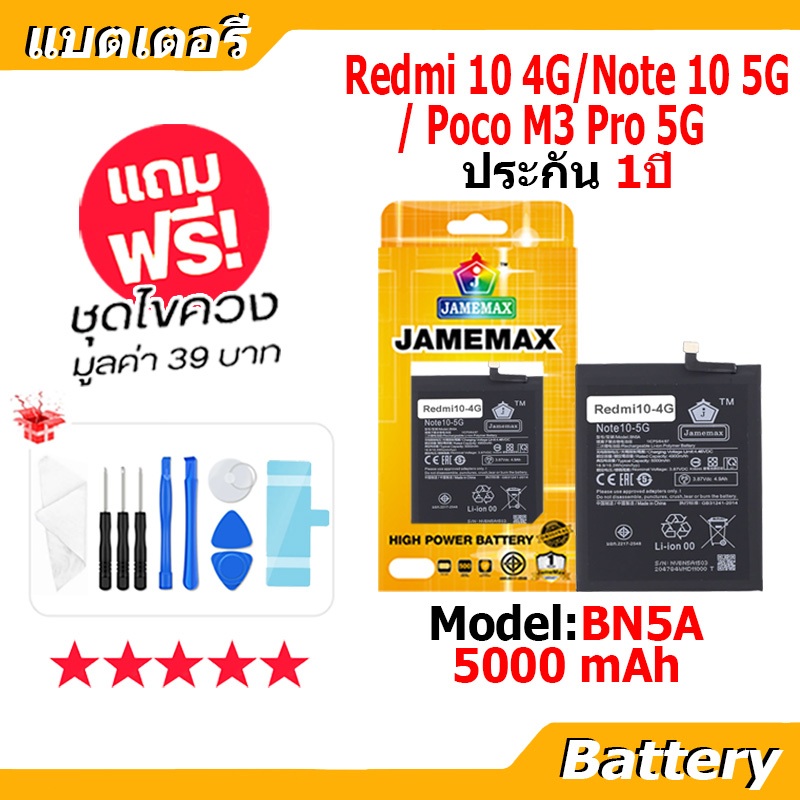 JAMEMAX แบตเตอรี่ Battery Redmi Note 10(5G),Redmi10(4G),Mi Poco M3 Pro ...
