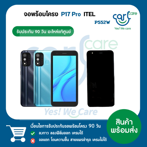 จอพร้อมโครง p17 pro แท้ศูนย์ ITEL | Shopee Thailand