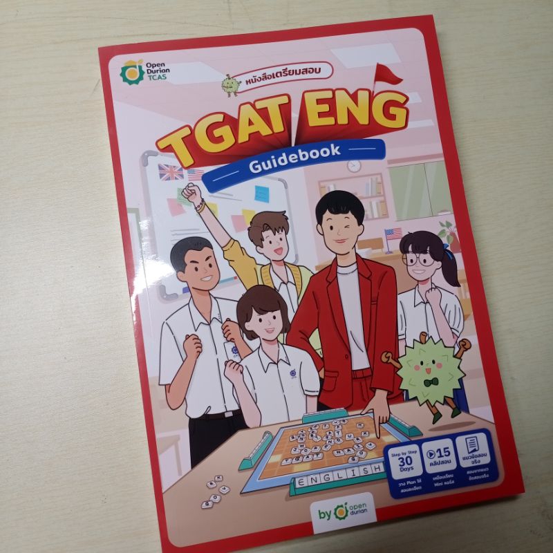 หนังสือติว TGAT ENG ครูพี่วันมือสอง สถาพมือ1 ไม่เคยผ่านการใช้งาน ไม่มี ...